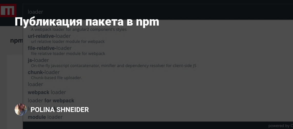 Публикация пакета в Npm